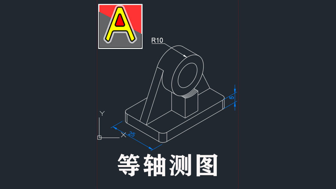 第79课-用平面摄影工具创建等轴测图-CAD等轴测图绘制