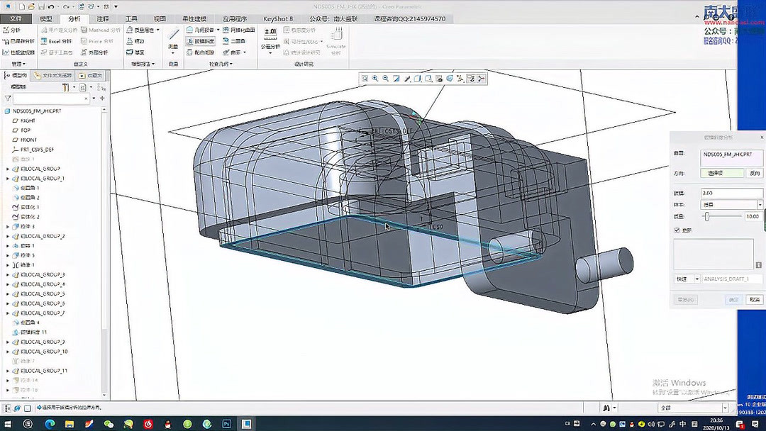 Creo5_基础5号分模20201006问题解析