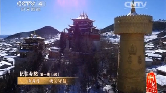 《记住乡愁 第一季》 20150306 第六十集 汤满村——诚实守信