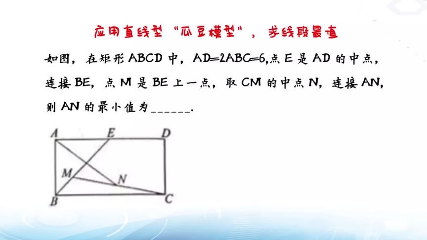 应用直线型瓜豆模型,解决线段最值问题