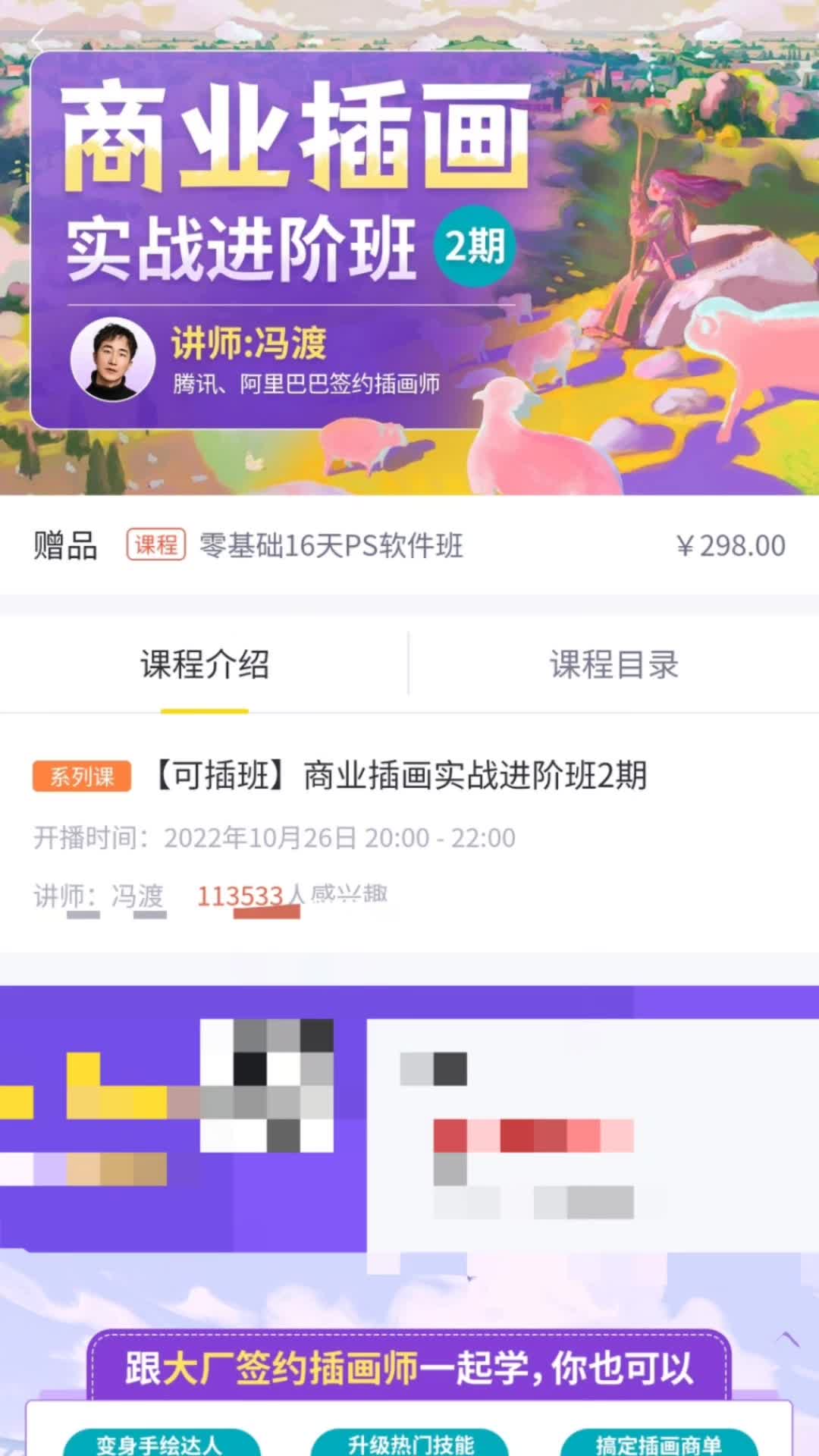 冯渡《商业插画实战进阶班2期》