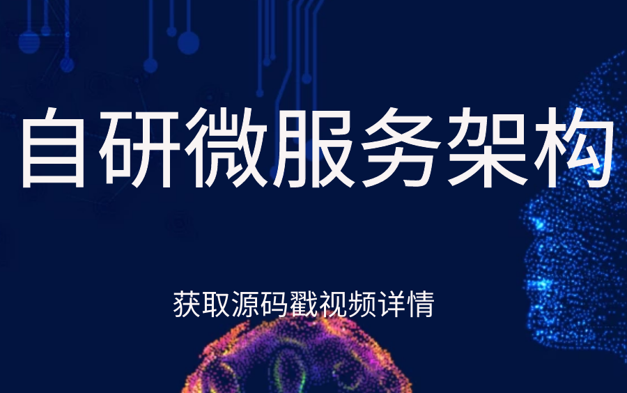 ...三天微服务架构修炼,从了解到项目实战,一站式深入(C#/Sql/SqlServer...