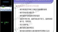 城市道路规划设计 视频教程 武汉理工大学 全25讲