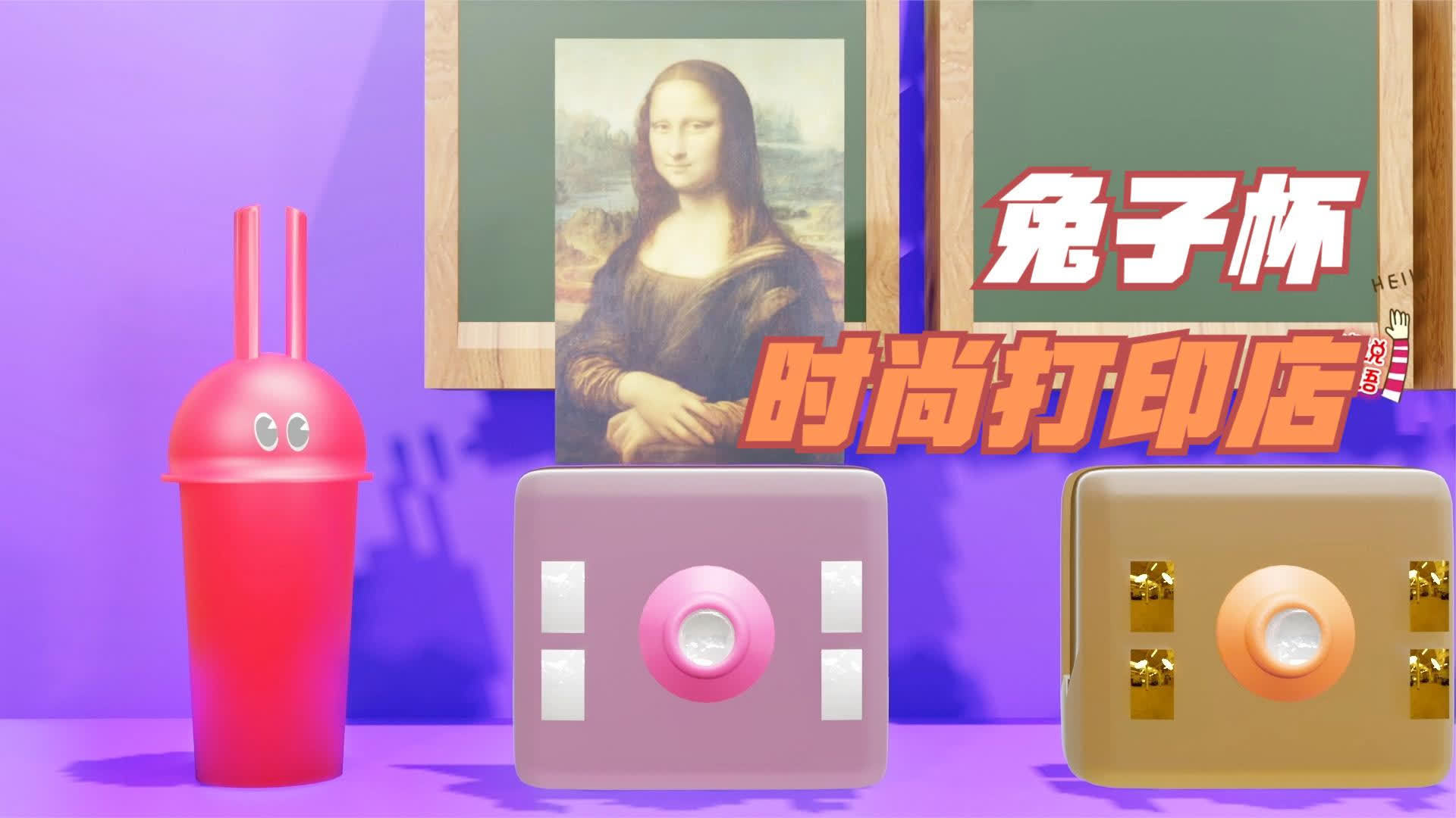 兔子杯的时尚打印店,轻松欣赏3幅世界名画