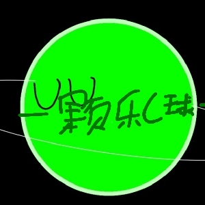 一颗乐C球_LE 