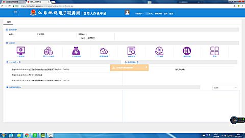 20180224年所得12万申报-江苏地税电子税务局自然人办税平台操作指南
