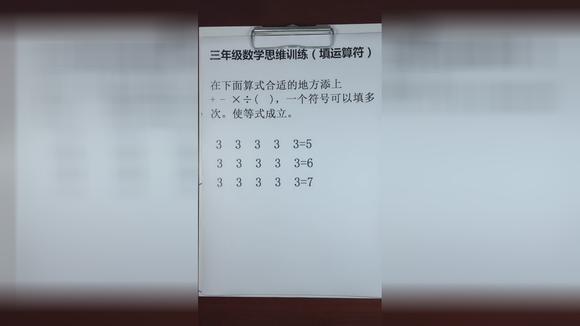 小学奥数重点难点填运算符号