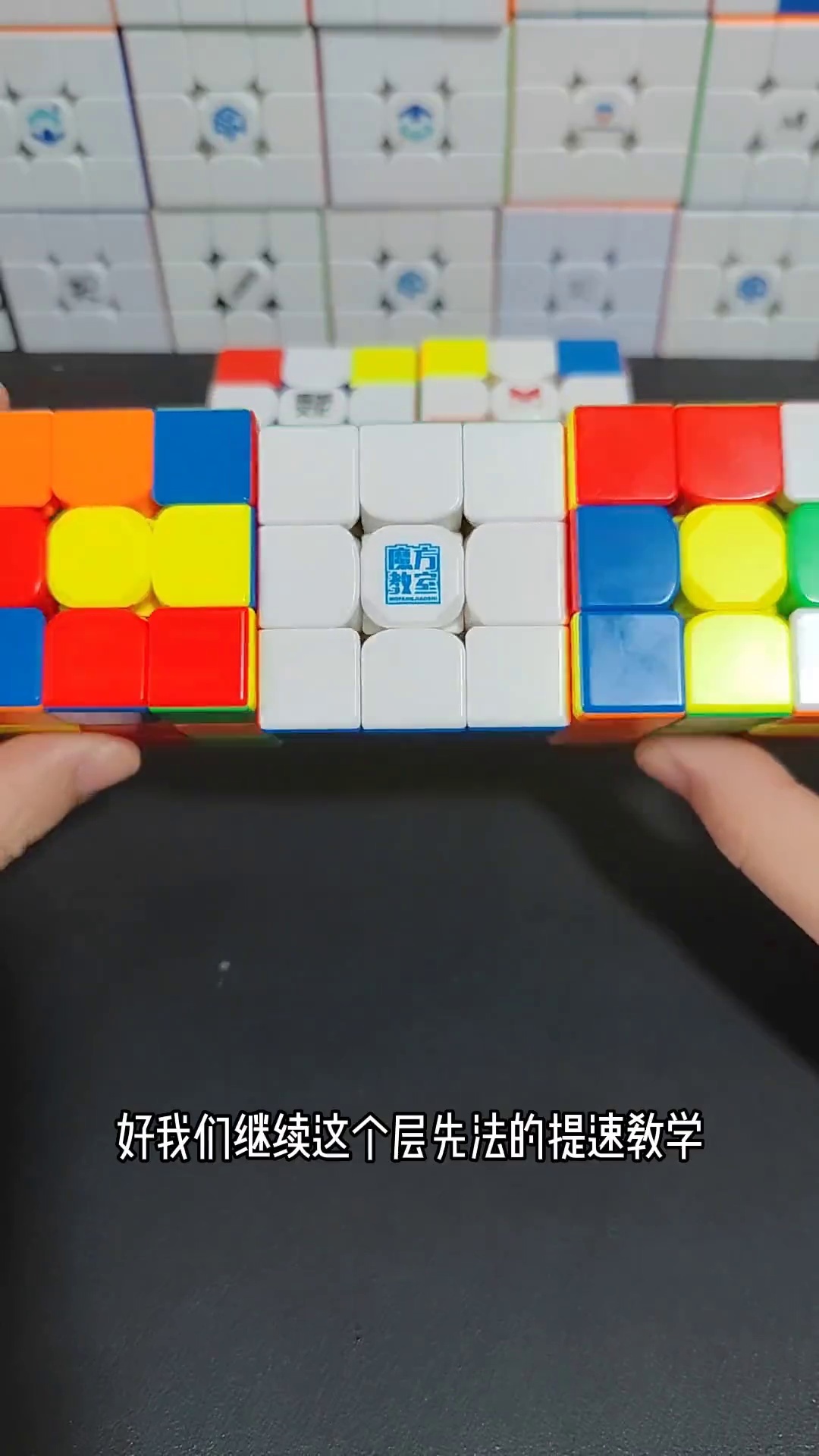 创作灵感三阶魔方提速教程!给层先法加点速