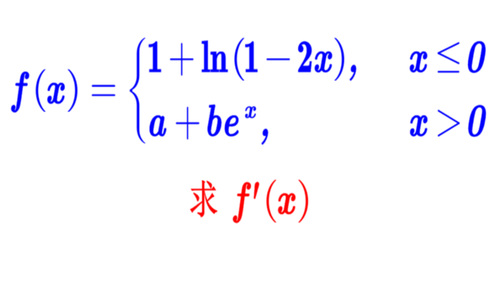 【高等数学】求分段函数中的常数 分段函数的导数