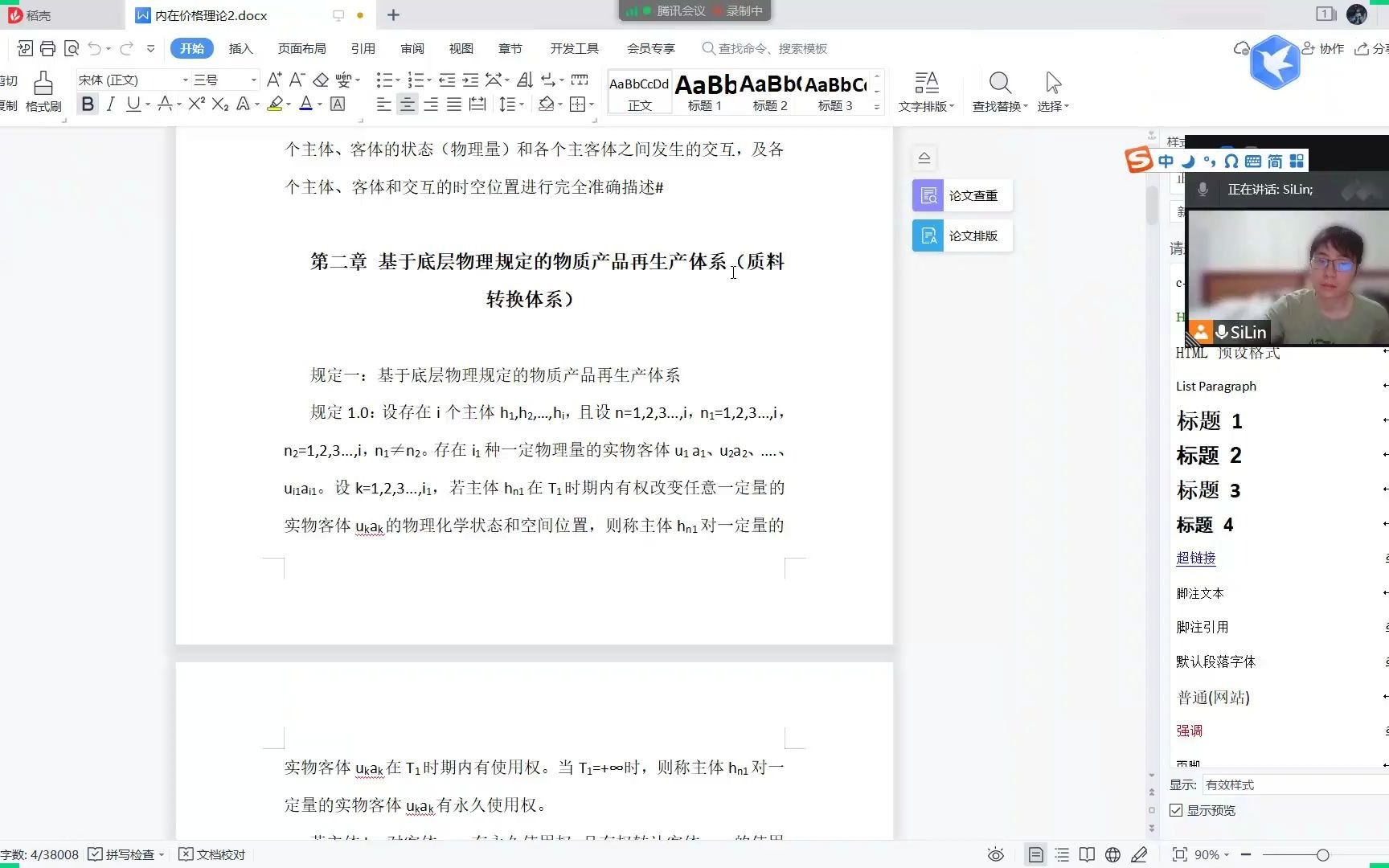 如何计算商品的内在价格和价值量