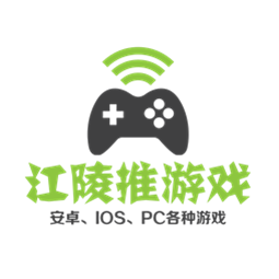 江陵推游戏 