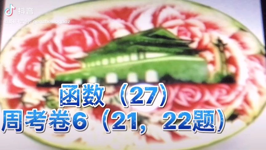 函数单调性奇偶性周考卷6(21,22最后一题)献给高一二三复习