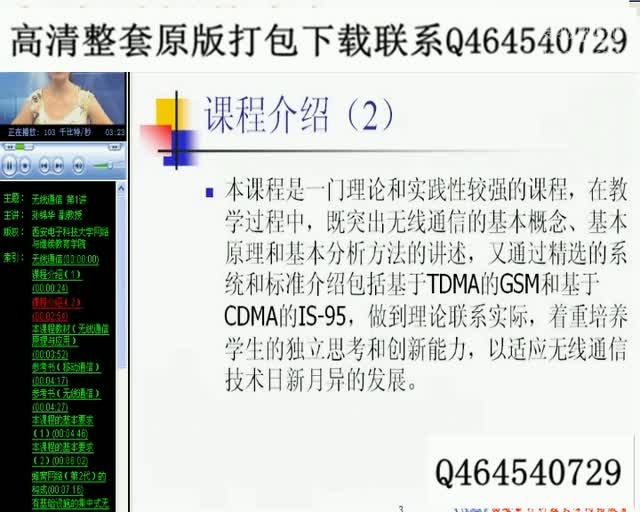 西安电子科大 无线通信 37讲 视频教程 精品课程