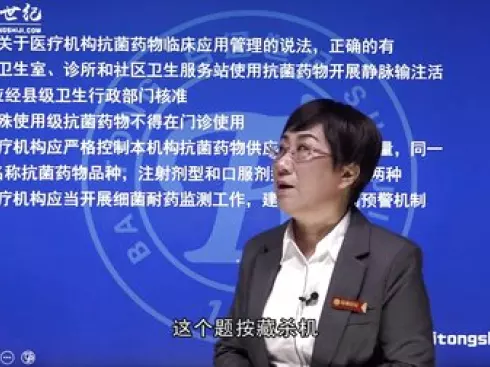 2016年免费视频 药事管理与法规 第6讲 综合分析选择题(二)