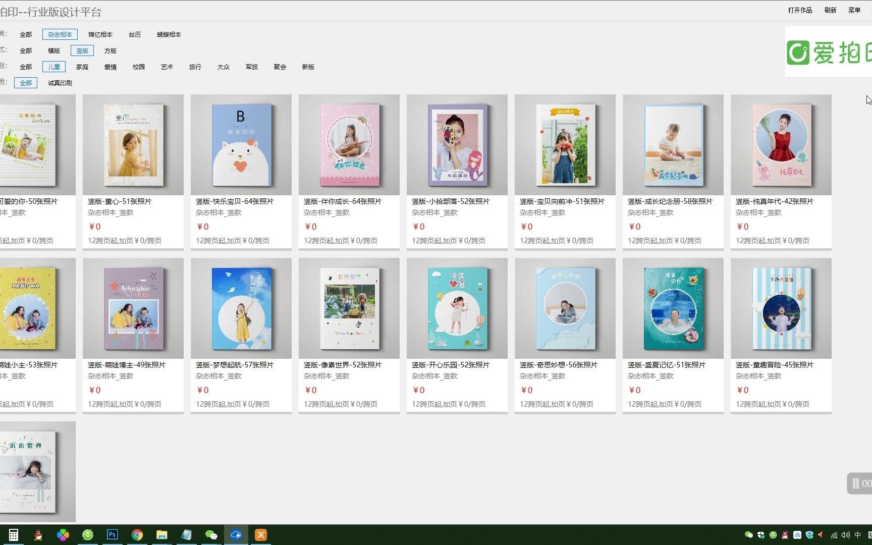 照片书设计教程2-界面介绍与模板导入