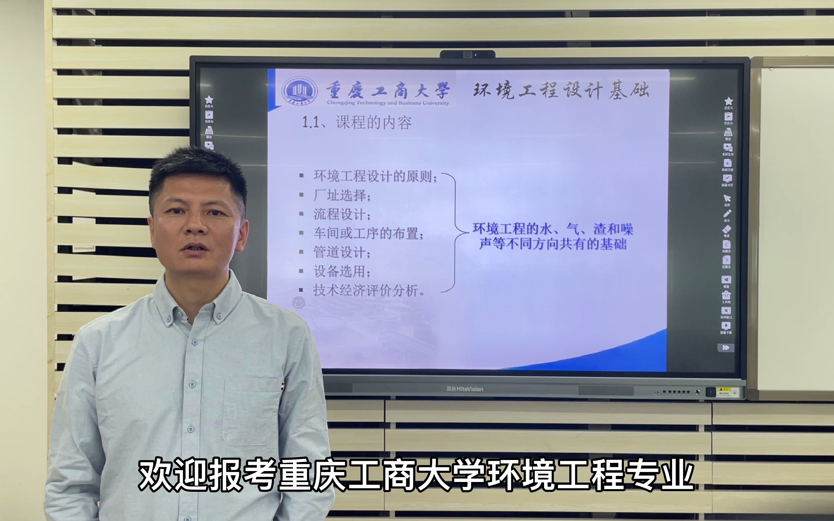 ...说专业】环境保护专业技术人才的摇篮——重庆工商大学环境工程专业
