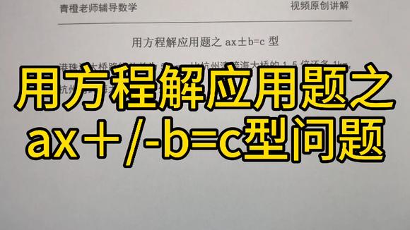 用方程解应用题之axb=c型问题