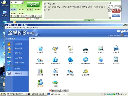 金蝶KIS初始化操作