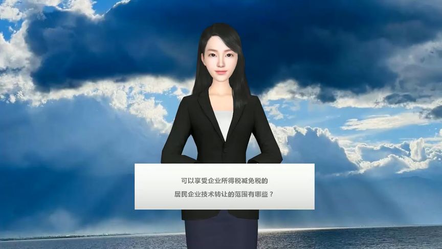 可以享受企业所得税减免税的居民企业技术转让的范围有哪些?