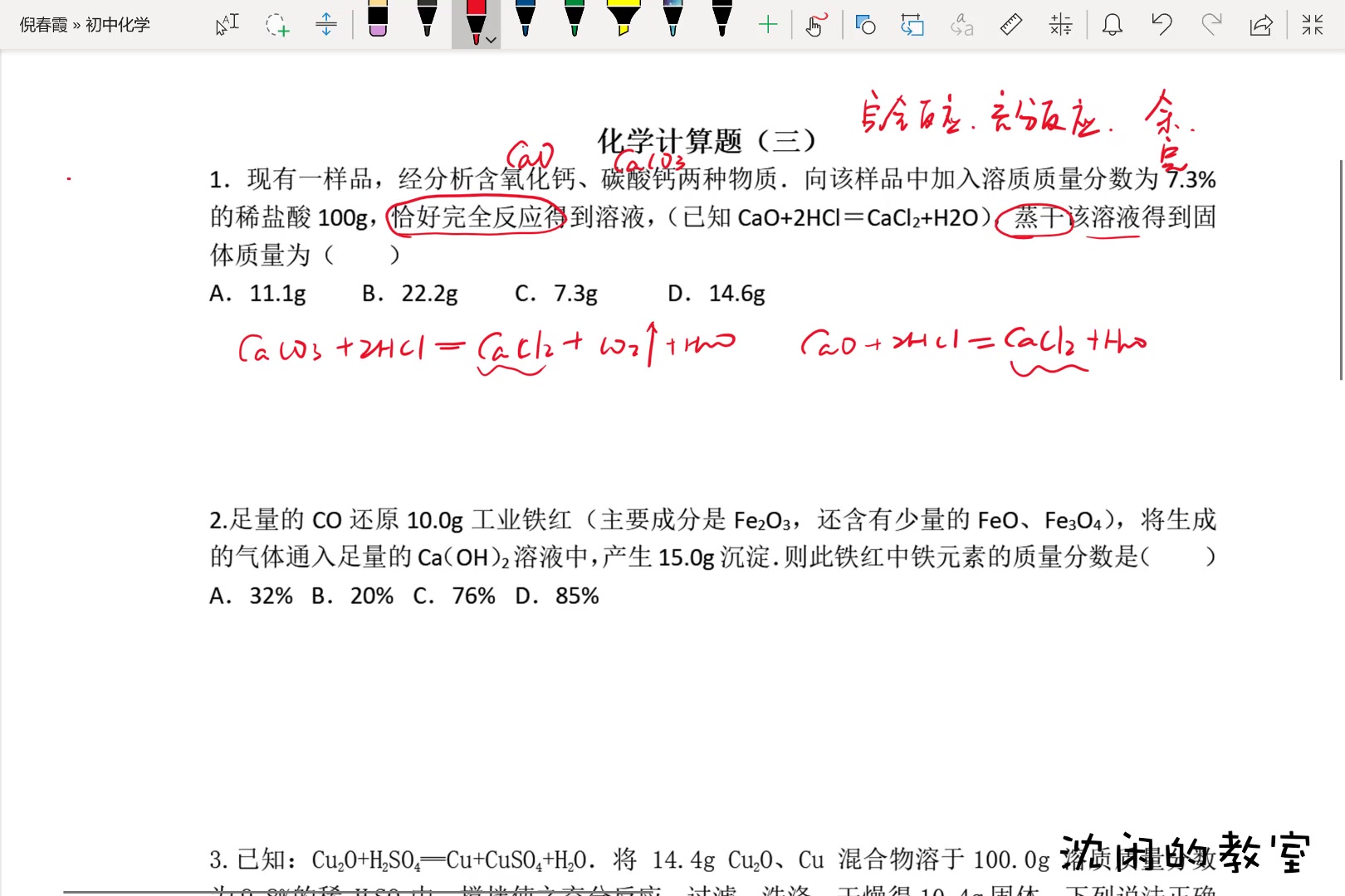 初中化学计算题3