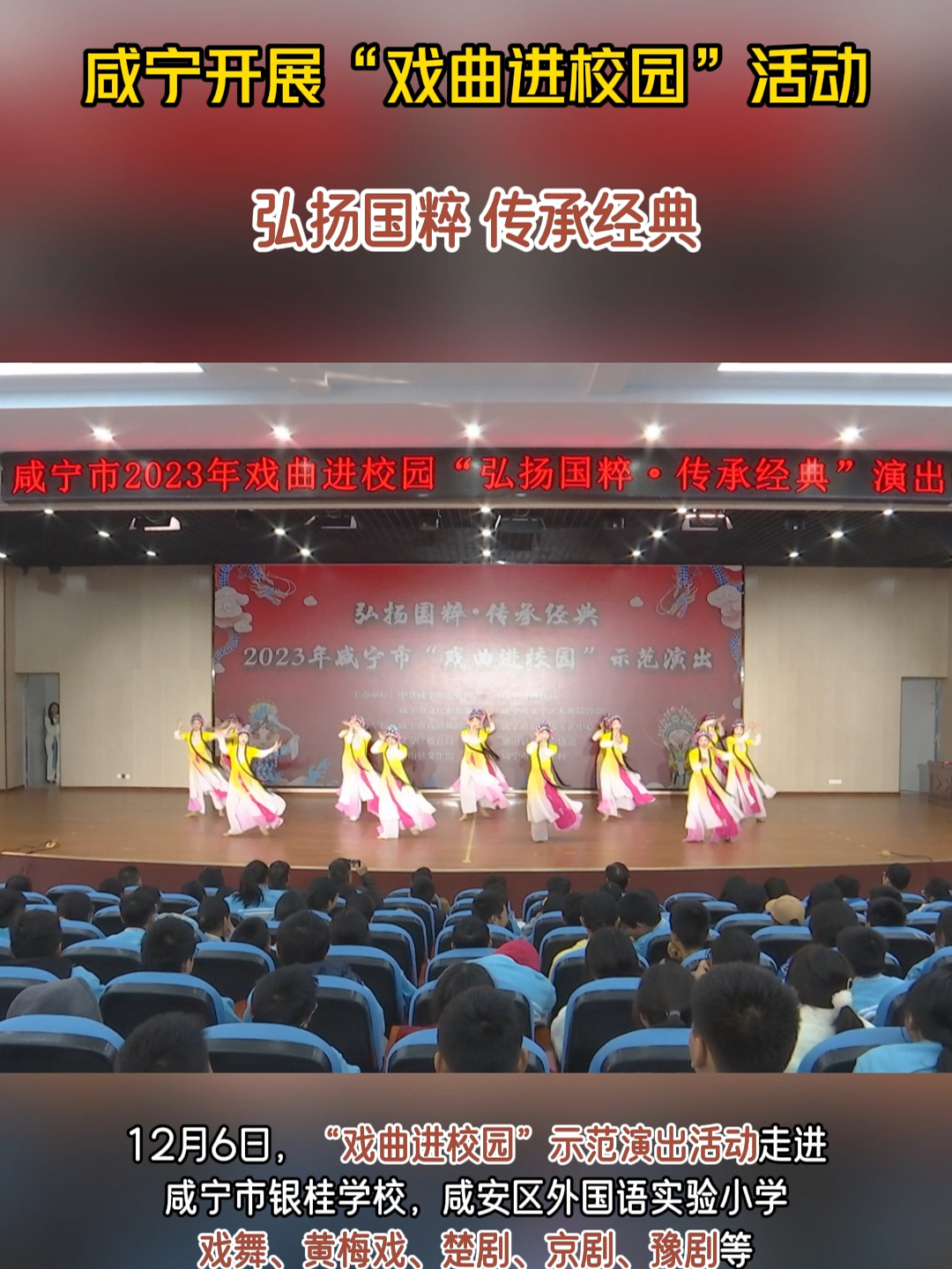 咸宁开展"戏曲进校园"活动