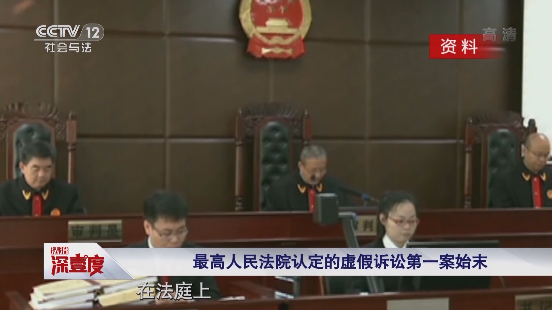 [法治深壹度]最高人民法院认定的虚假诉讼第一案始末