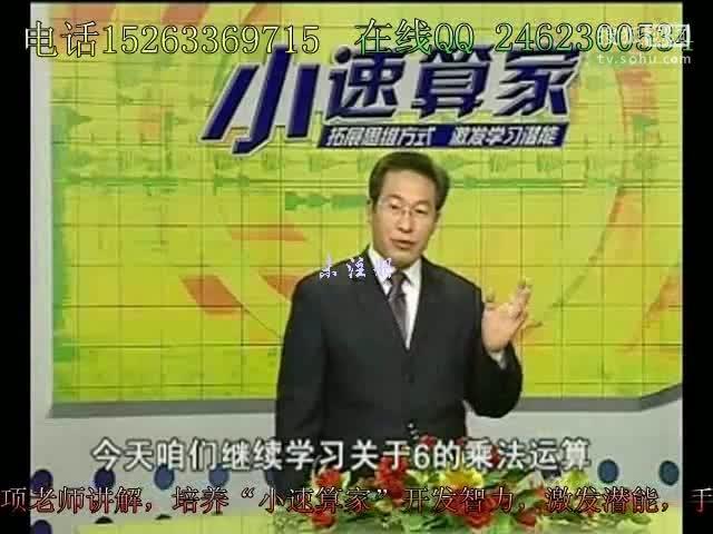 乐昌周根项一分钟速算 小速算家视频介绍