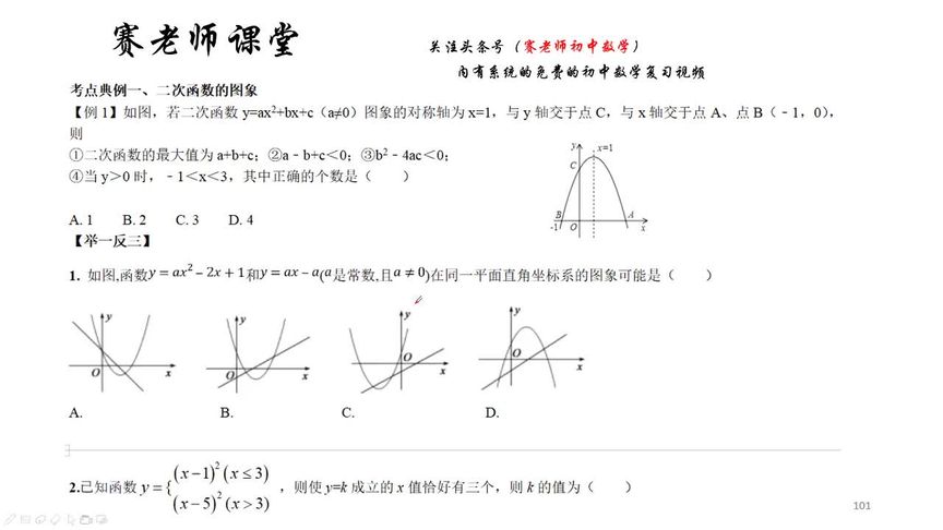 中考一轮复习知识点14二次函数图像