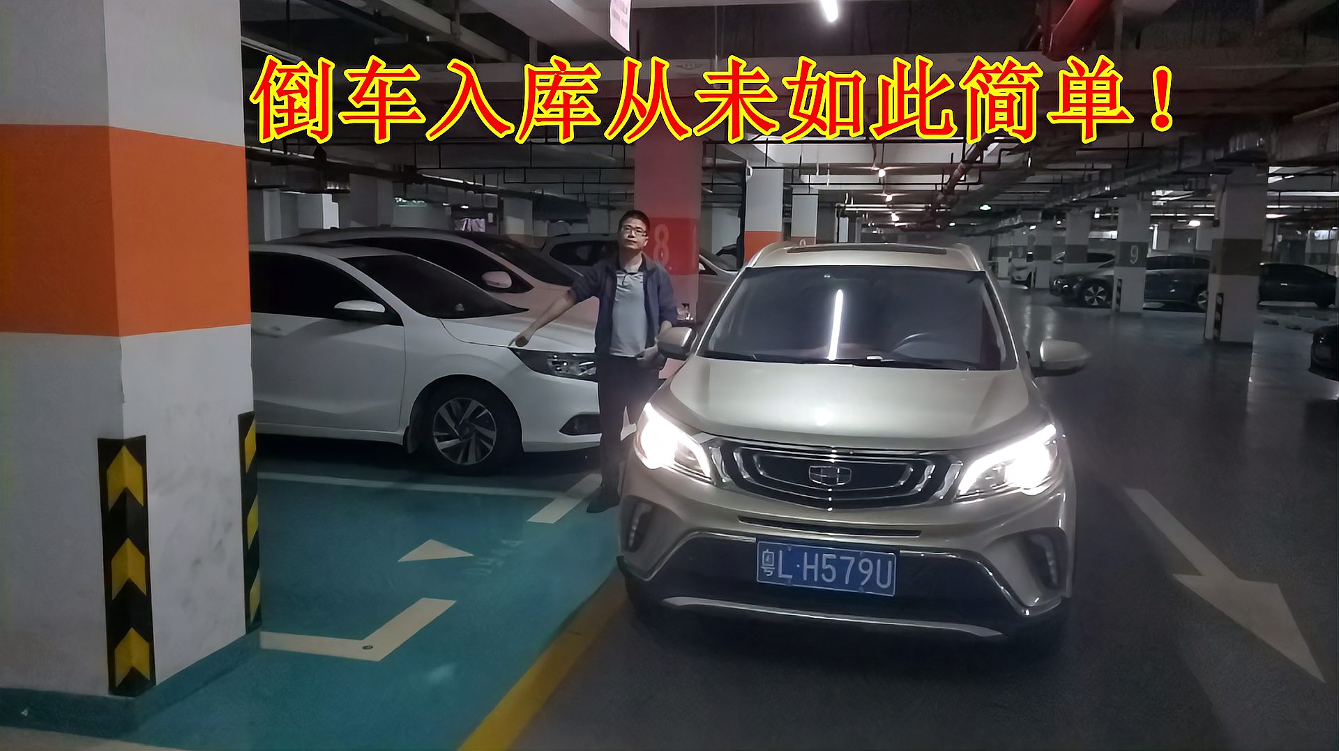 非常简单实用的倒车入库方法,很多新手不懂,掌握好便可一把入库