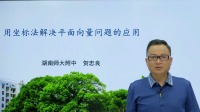高考数学 平面向量 第4集 用坐标法在解决平面向量问题的应用