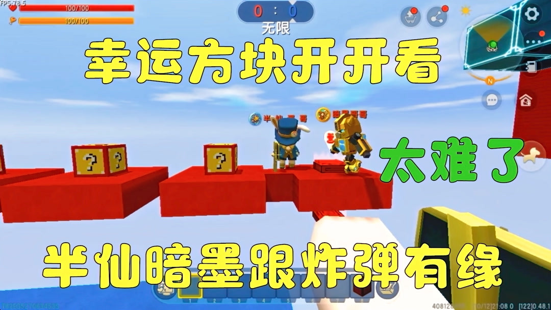 迷你世界幸运方块开开看,多米幸运女神附体,半仙暗墨被炸弹包围