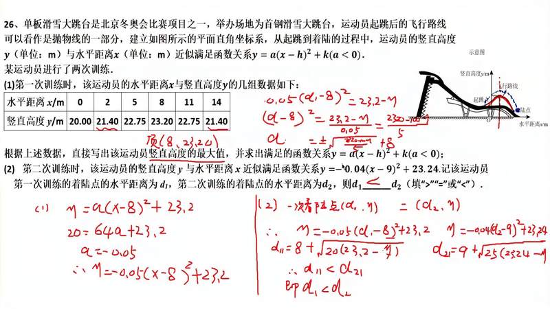 北师大版九下数学《二次函数》练习20230309