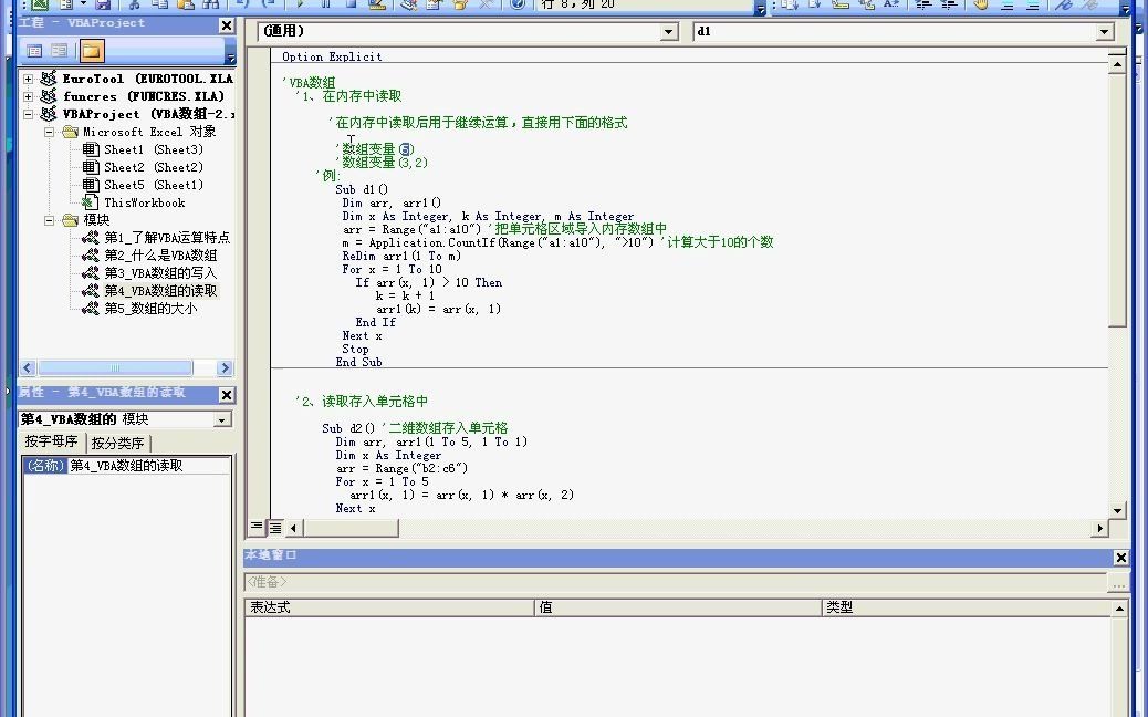 VBA80集第21集:VBA数组2