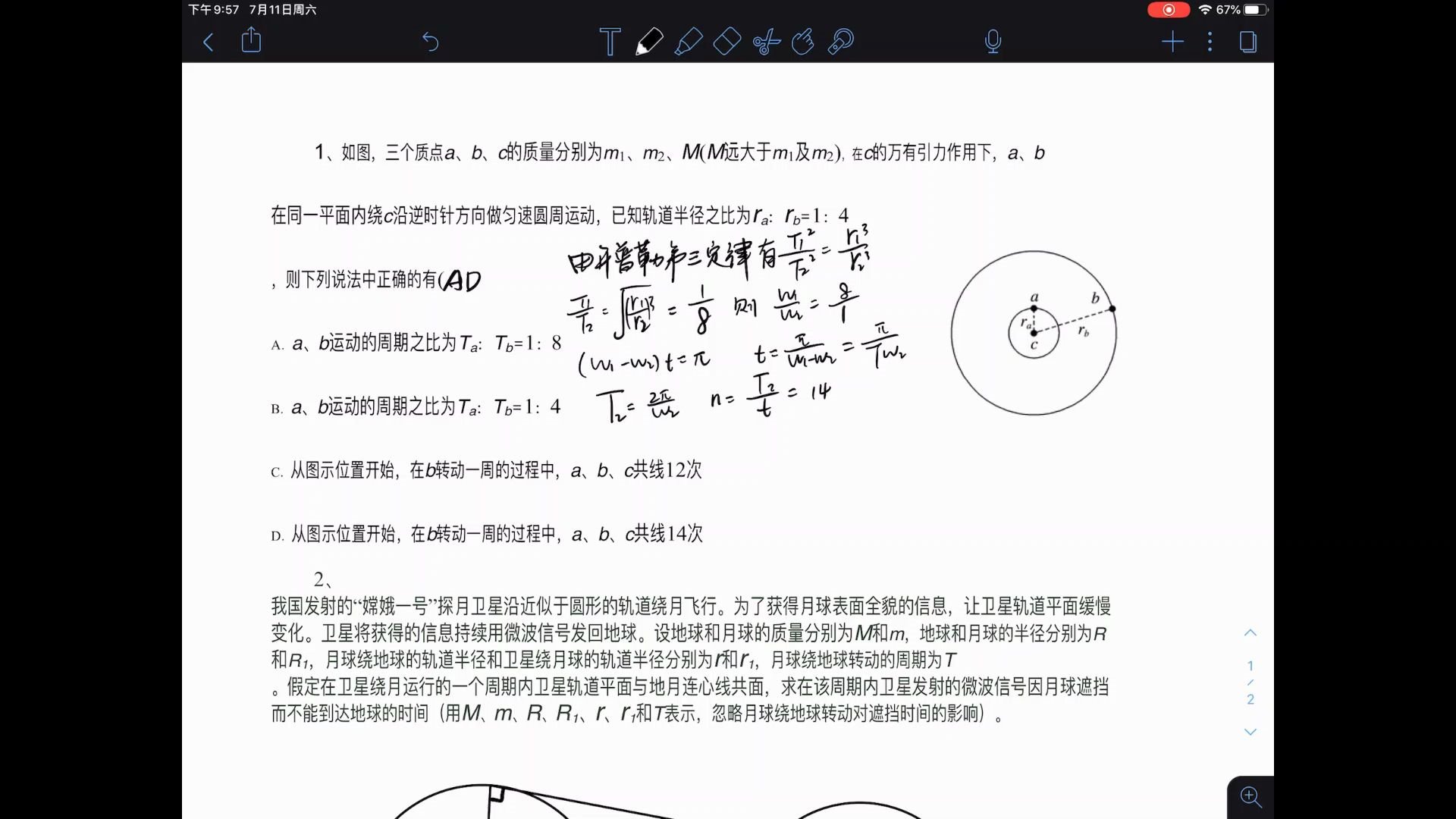 【我在B站学习】物理篇:万有引力和环绕模型的两道题 7.11