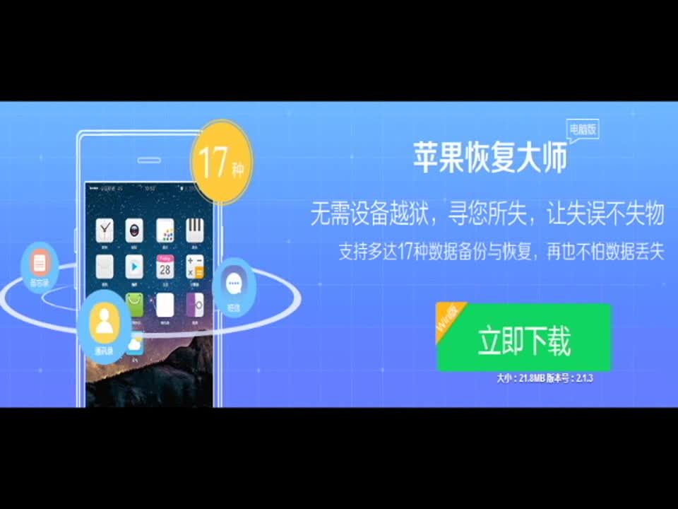 苹果手机如何恢复微信中已删除的聊天记录苹果恢复大师