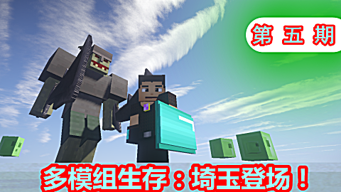 【我的世界阿凡】一拳超人模组:埼玉老师初登场!第5期