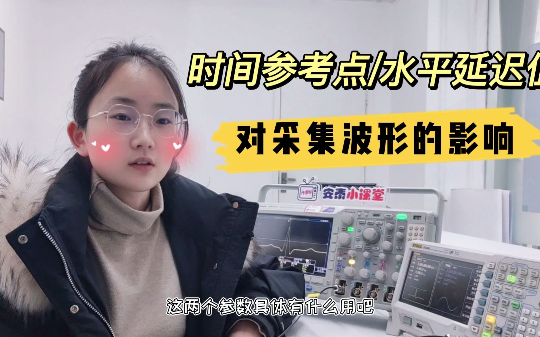 时间参考点/水平延迟值——影响示波器波形采集的两个重要因素