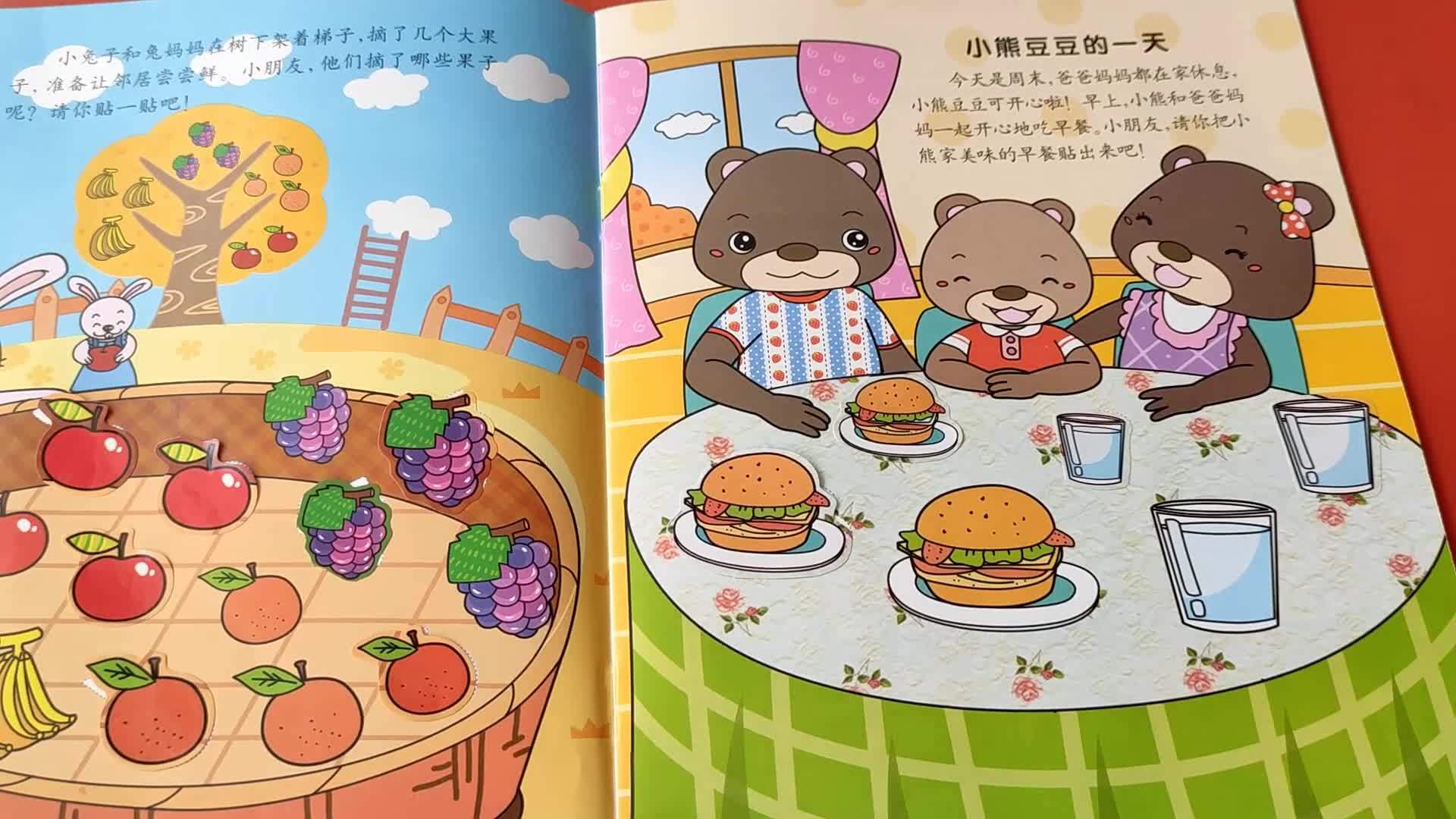 儿童益智早教贴纸,教小朋友认识水果,宝宝认识钟表看时间