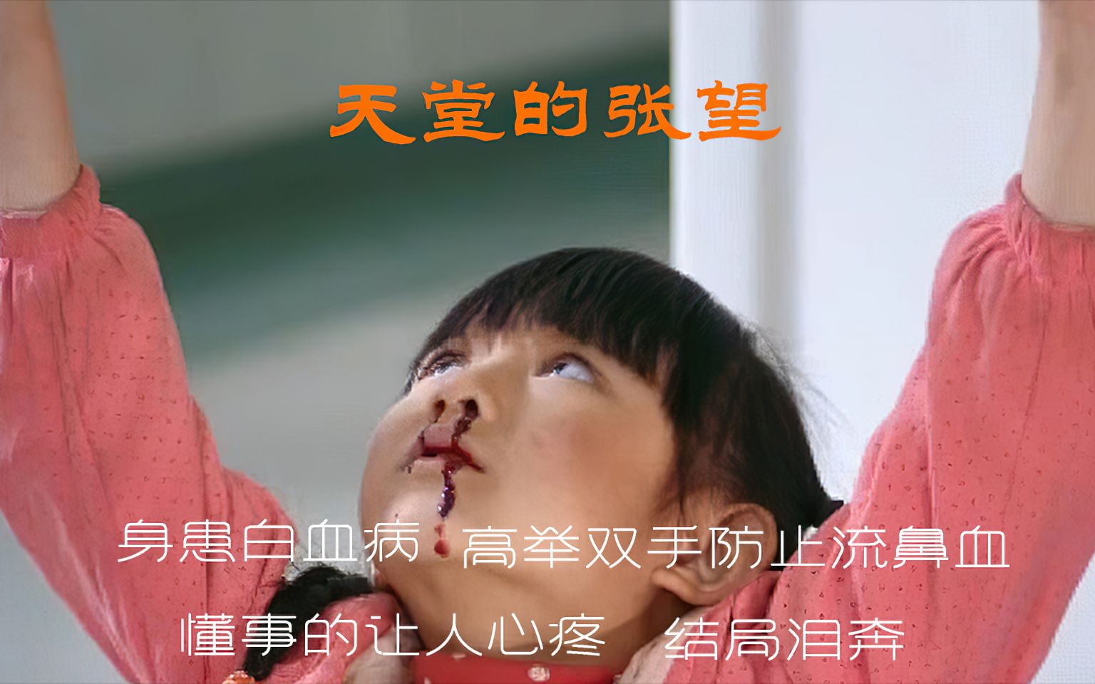7岁身患白血病的女孩,自愿放弃治疗!死后捐献遗体!