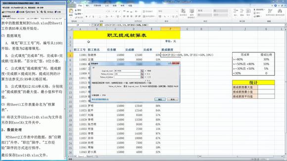 《高校计算机信息技术基础应用能力测试》数据处理Excel第4套