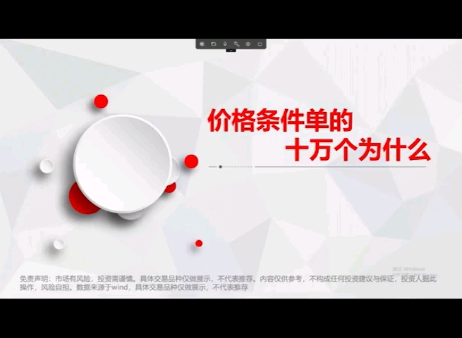 价格条件单的十万个为什么