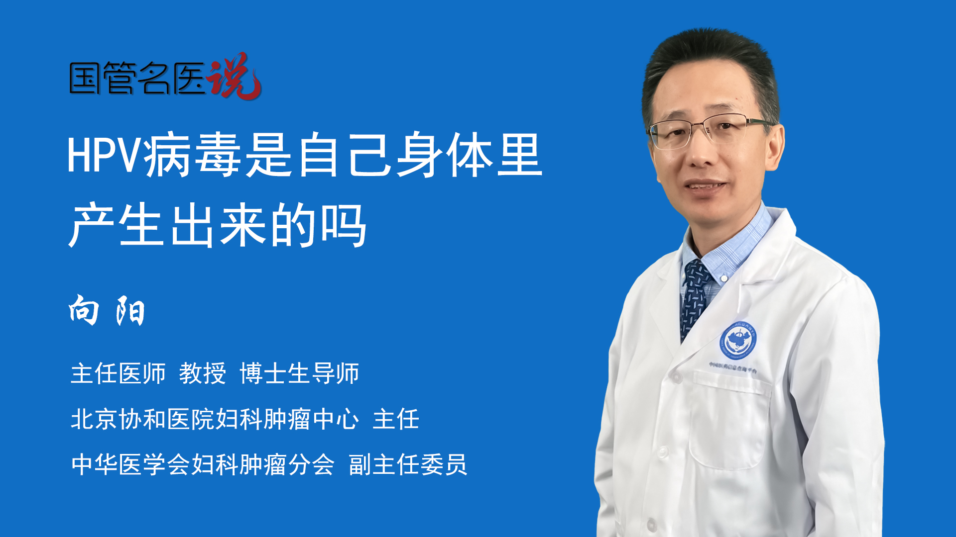 HPV病毒是自己身体里产生出来的吗