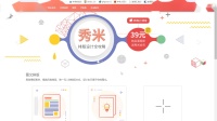 秀米编辑器操作方法