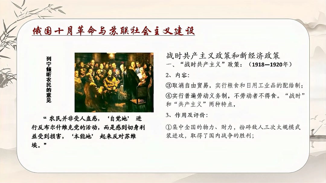 苏俄战时共产主义政策和新经济政策