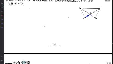 全等三角形视频课11