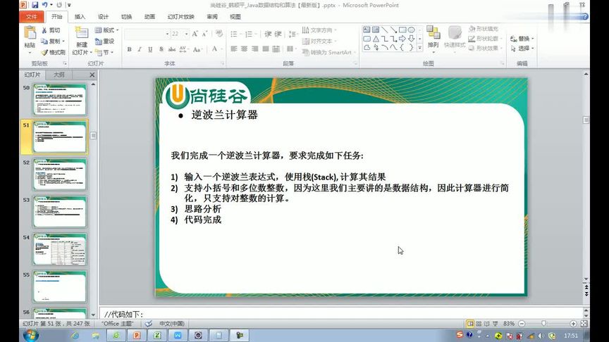 Java数据结构:第37讲,逆波兰计算器分析和实现(1