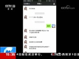 [新闻直播间]警惕微信购物陷阱 微信购物 付款后被拉黑
