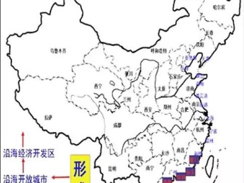 中国对外开放格局的形成过程及特点