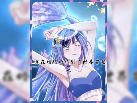 我在婚配所摇到了世界首富2集|还说不会爱上我呢