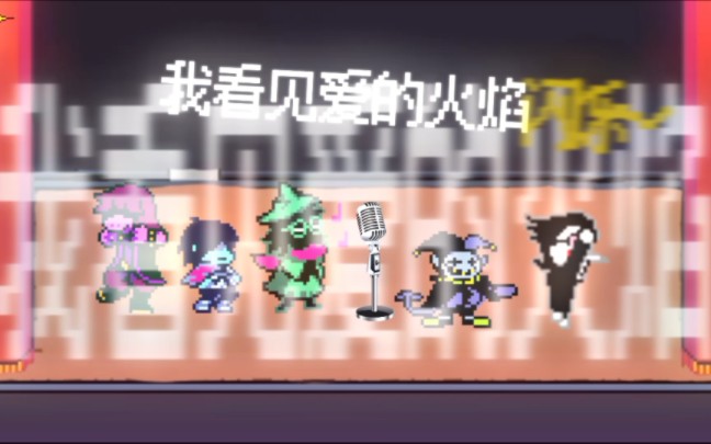 【dr动画】⚡我看见爱的火焰闪烁⚡